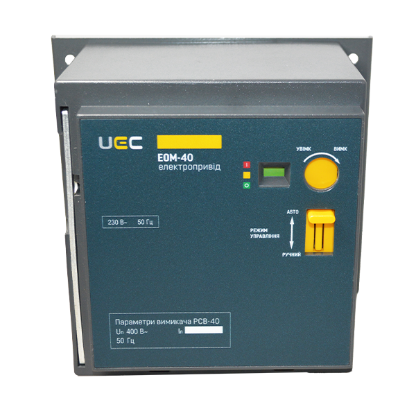 Електропривод EOM-40 230B UEC | UEC