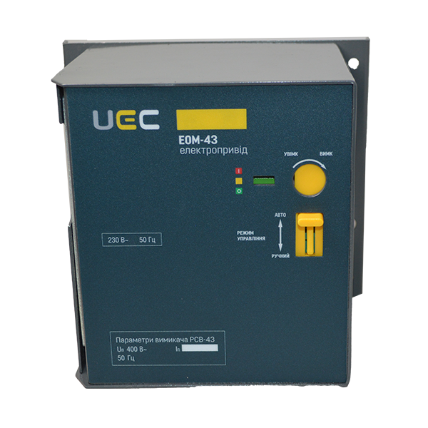 Електропривод EOM-43 230В UEC | UEC